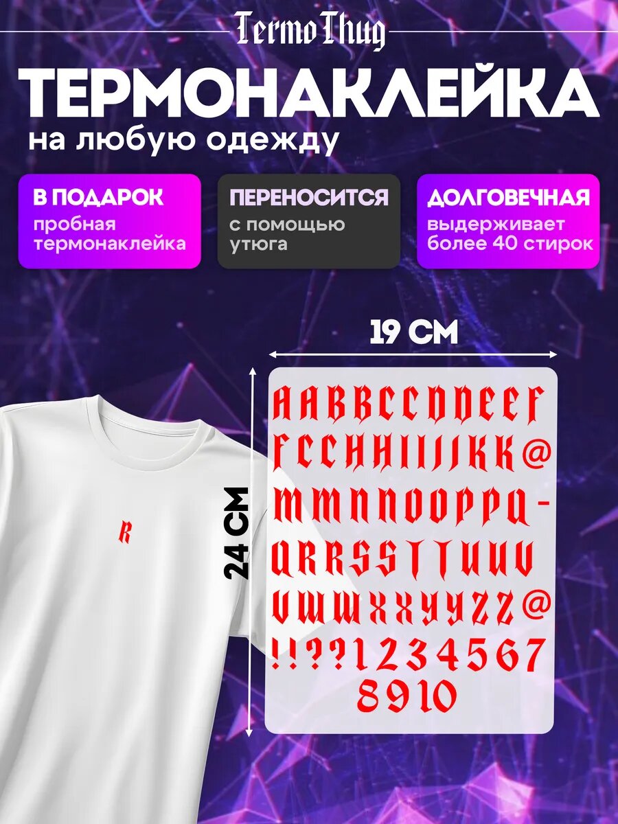 Термонаклейка на одежду буквы алфавит английский заплатка
