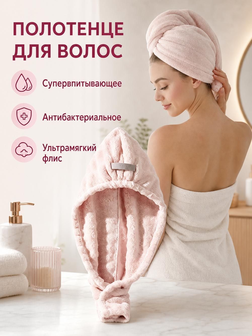 Сухое полотенце для волос