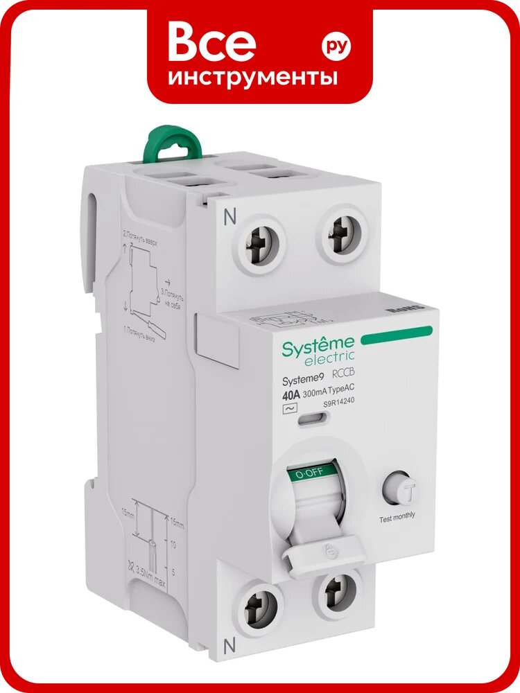 Выключатель дифференциального тока (ВДТ) Systeme9 Systeme Electric, 40 A, 2 P, 300 мА, Тип-AC, 230 В S9R14240