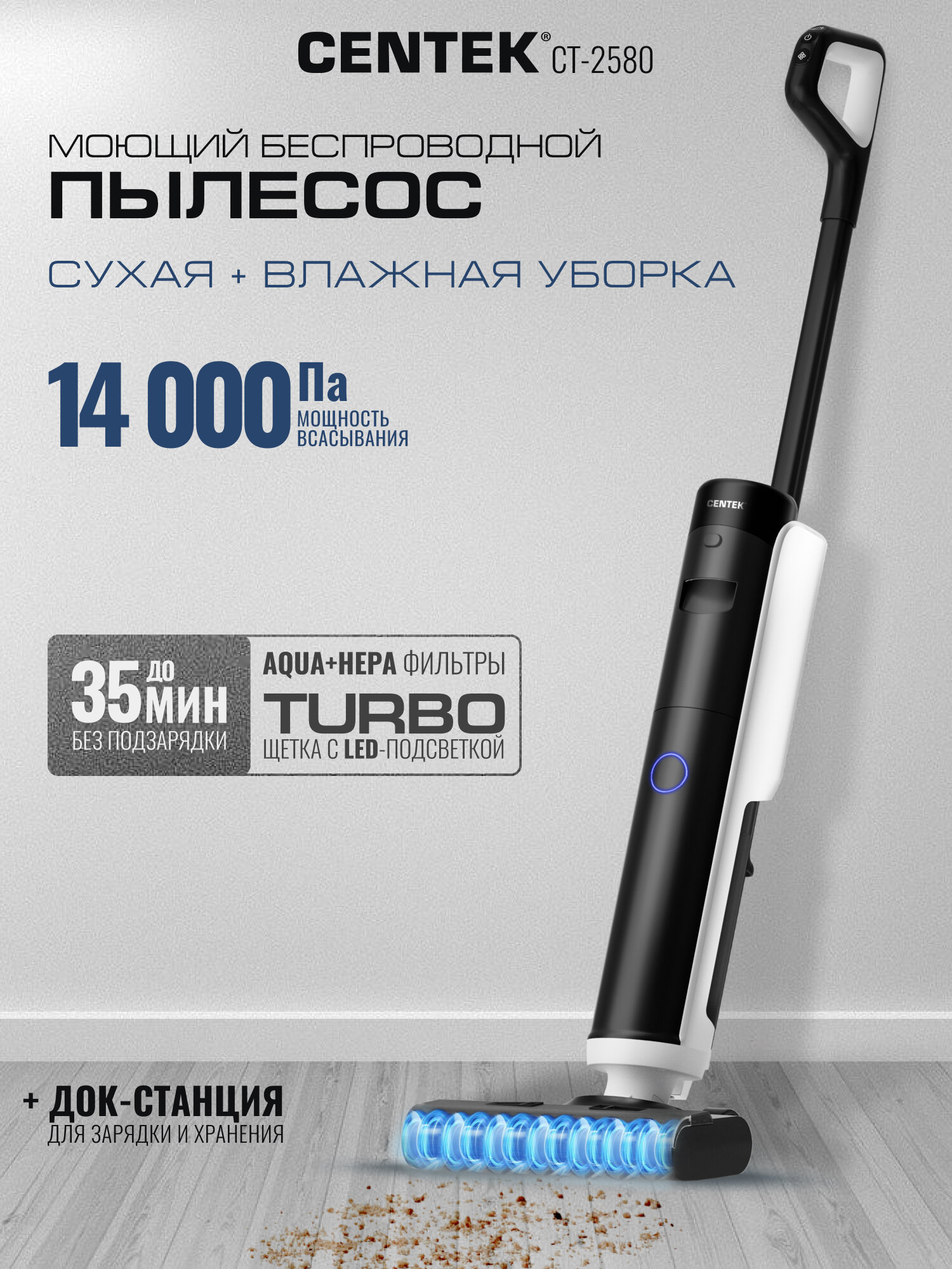 Моющий пылесос беспроводной CENTEK CT-2580: 14000 Па, 35мин, Влажная и сухая уборка, Самоочистка, Стерилизация