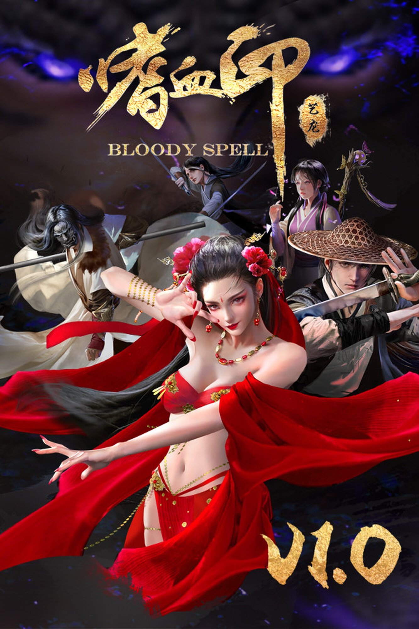 Видеоигра 嗜血印 Bloody Spell, Все страны, разработчик 艺龙游戏, издание цифровое