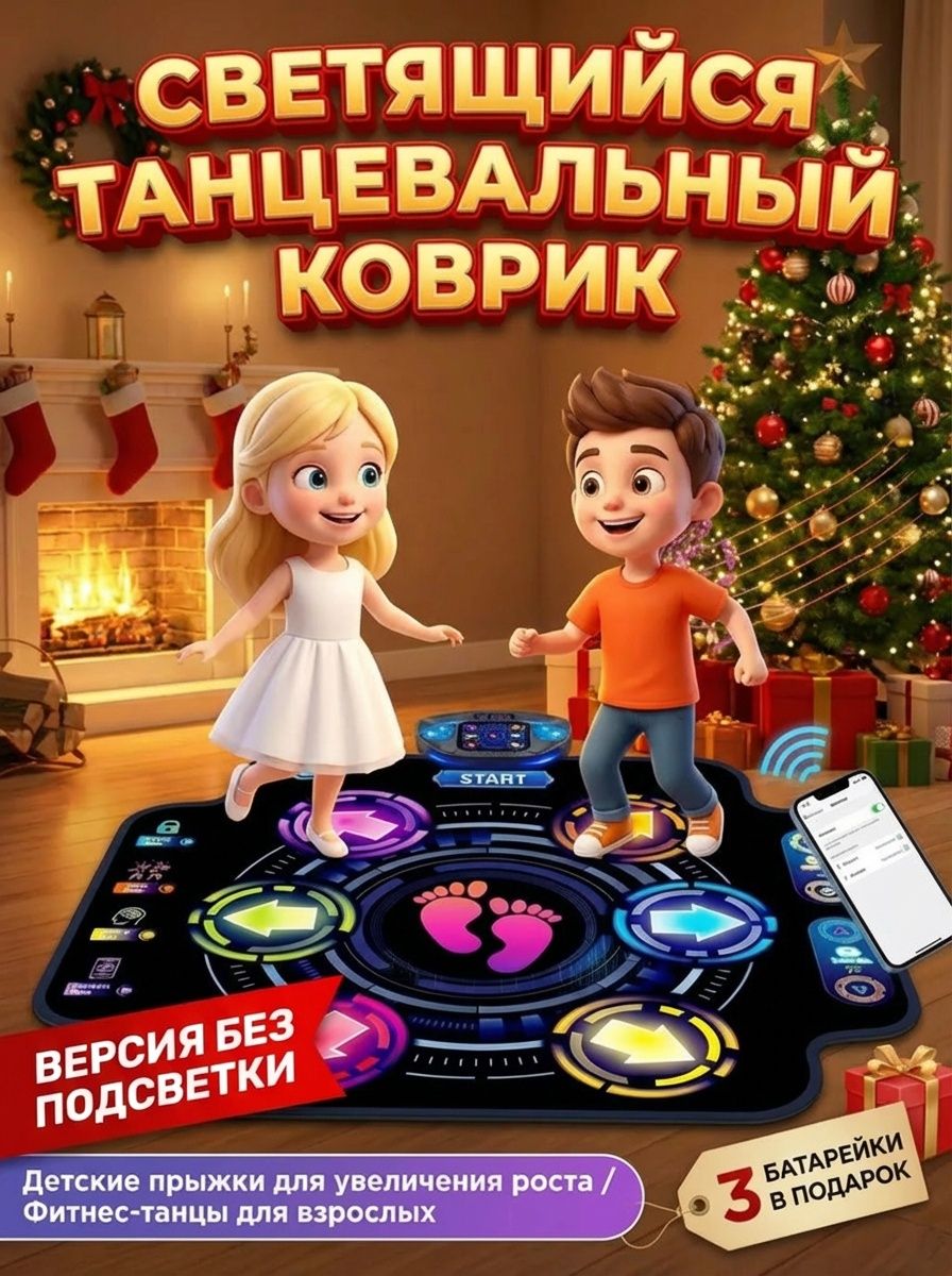 Танцевальный коврик детский Bluetooth 6 стрелки игра физическая активность упражнения для детей
