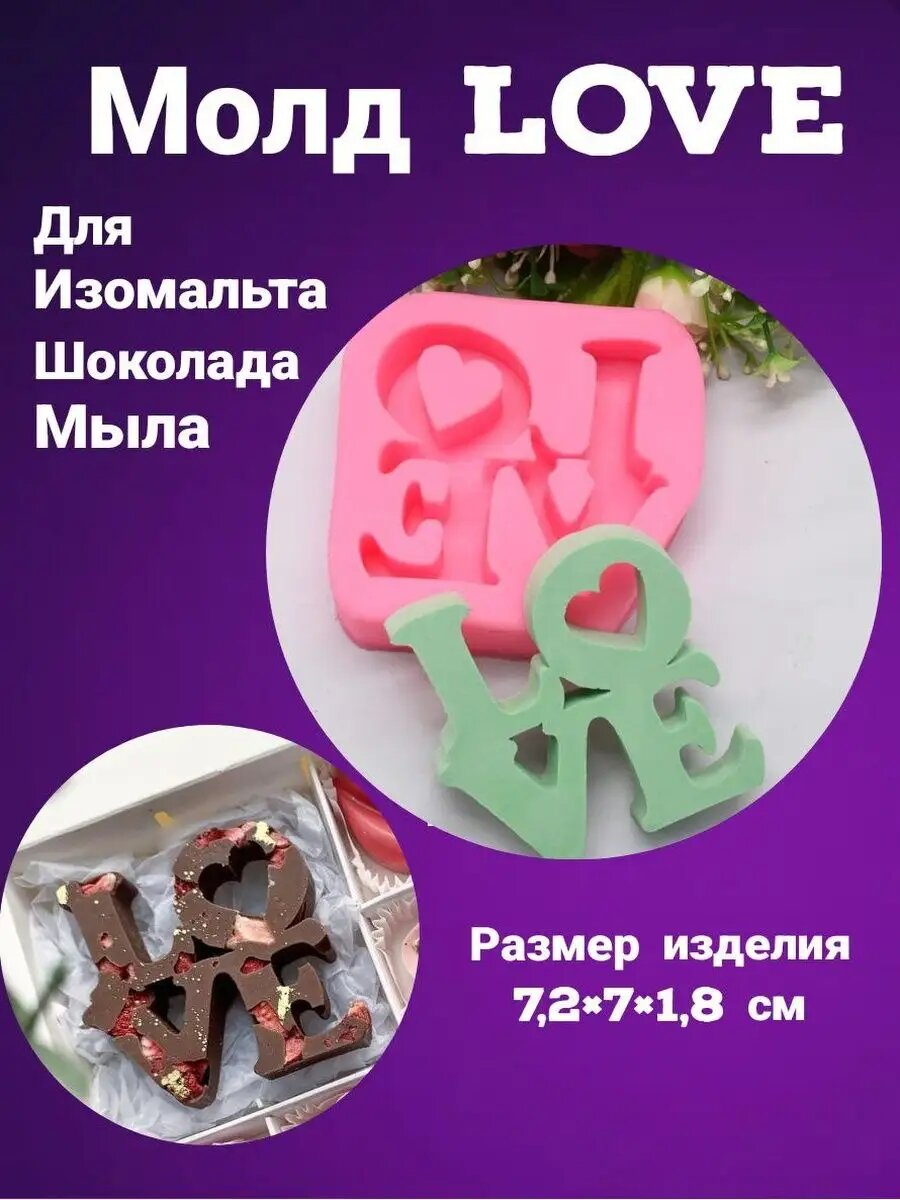 Форма для выпечки и шоколада кондитерская