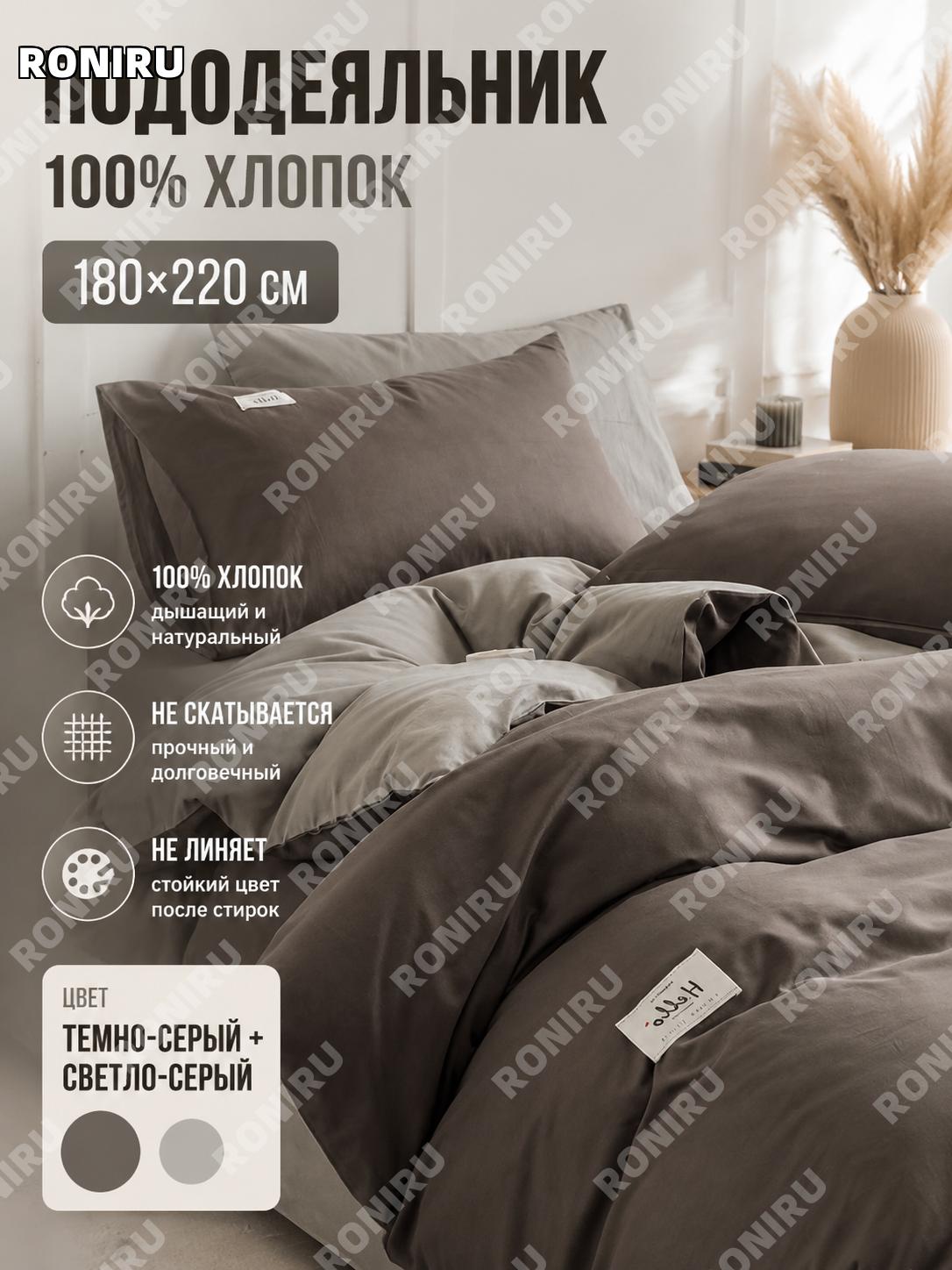 Пододеяльник 180×220 см один серый и светло-серый 100% хлопок чехол для одеяла из хлопка для спальни домашний уют