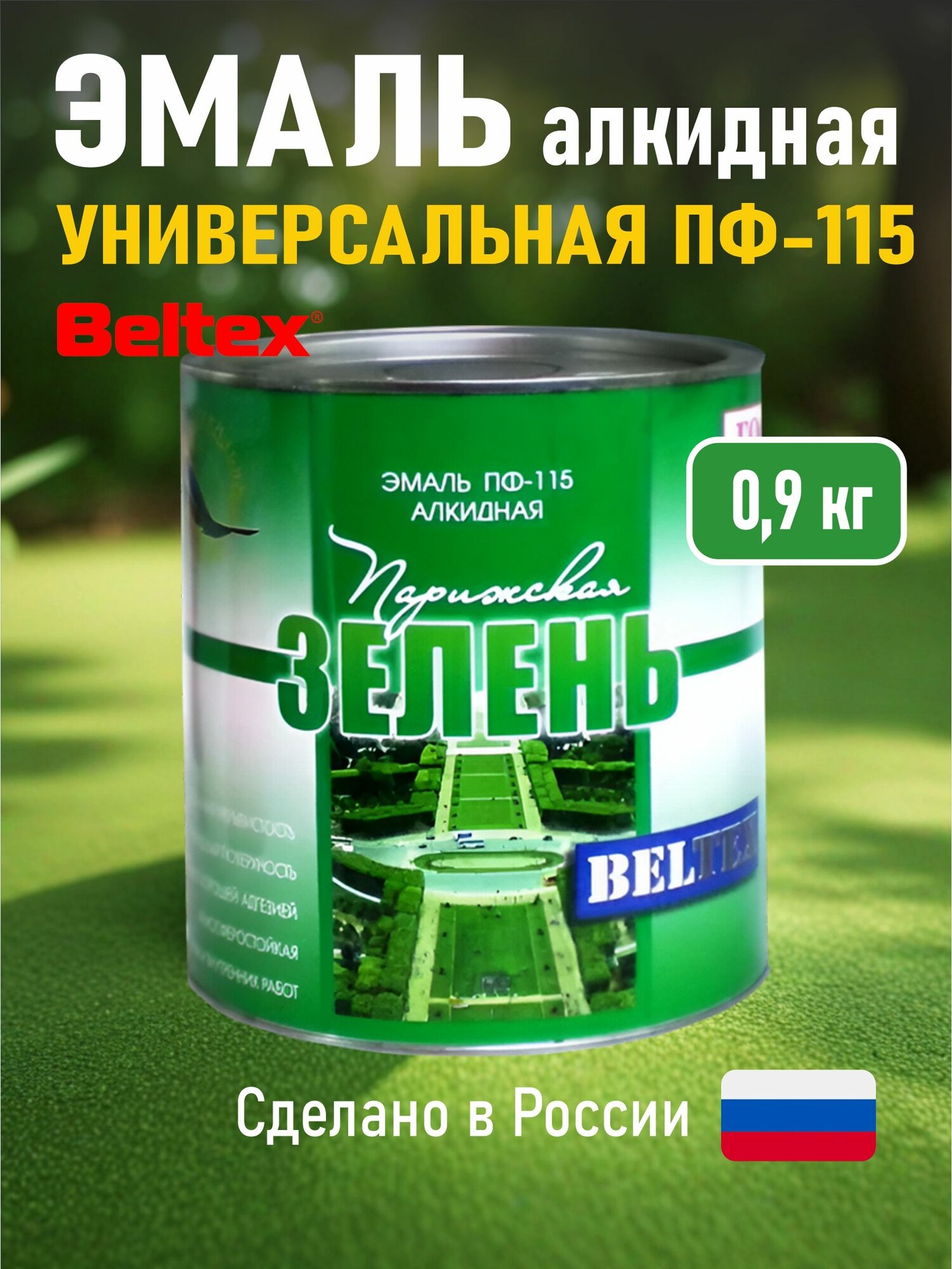 Краска Эмаль зеленая /парижская зелень/ ПФ-115 Белтекс 0.9 кг по дереву, металлу, кирпичу и бетону, для наружных и внутренних работ
