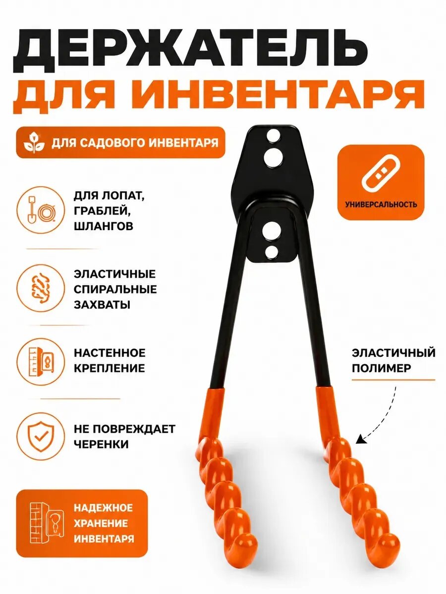 Держатель для садового инструмента настенный