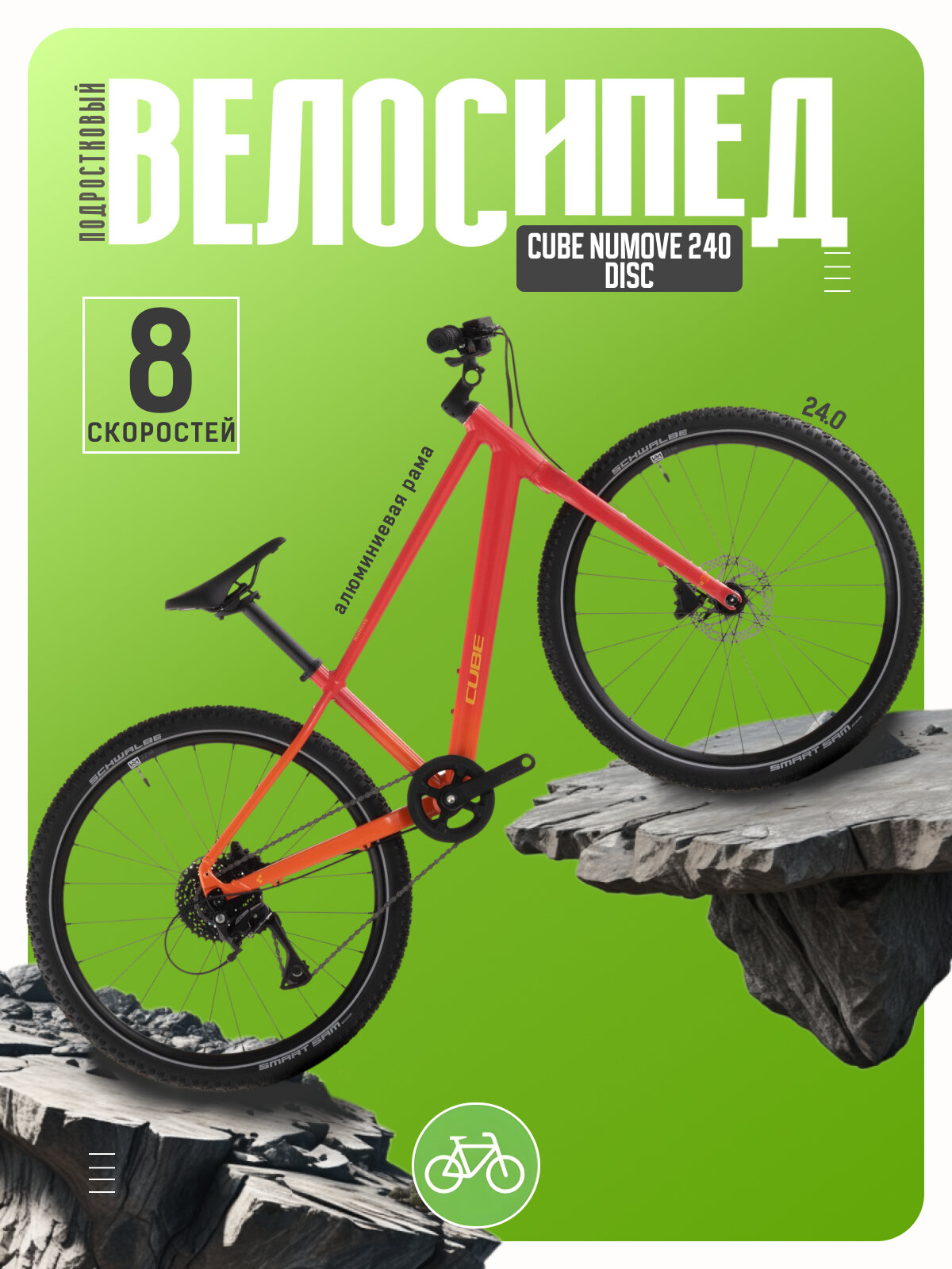 Подростковый велосипед Cube Numove 240 Disc, год 2026, цвет Розовый-Оранжевый