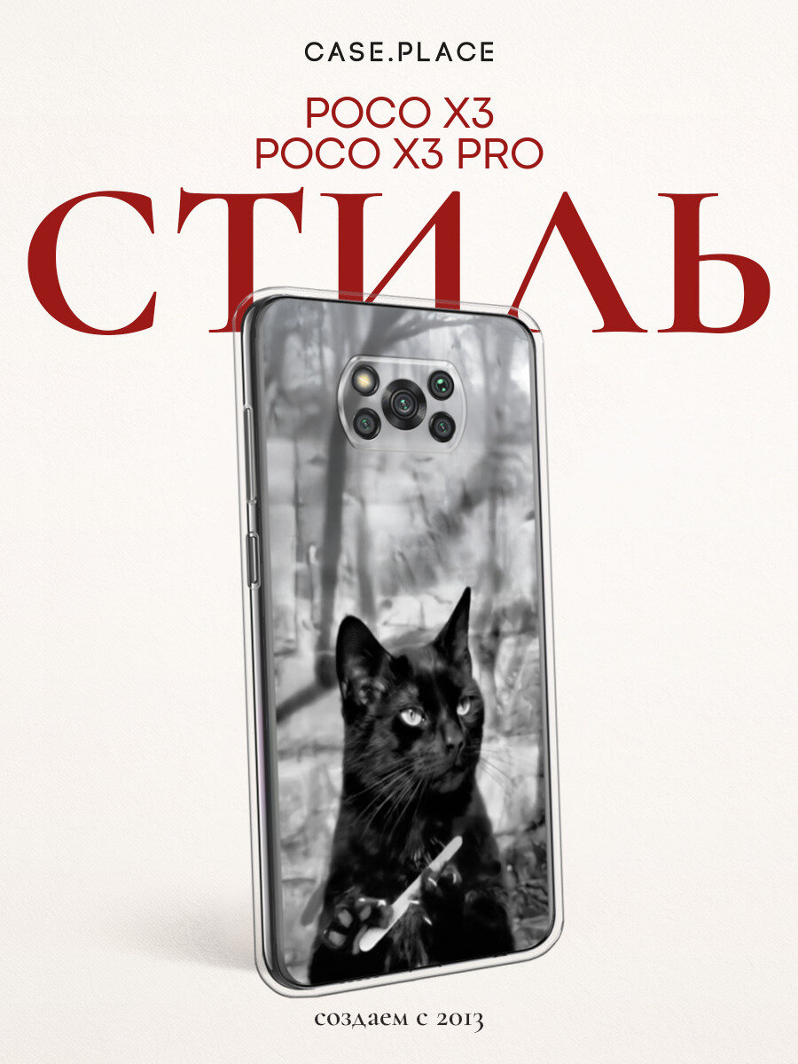 Чехол на Xiaomi Poco X3/Poco X3 Pro / Сяоми Поко X3/Поко Х3 Про с принтом Котик с пилкой