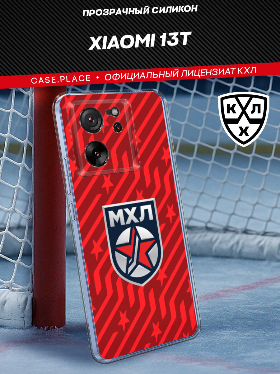 Чехол на Xiaomi 13T/13T Pro / Сяоми 13T/Сяоми 13Т Про с принтом КХЛ МХЛ с красным фоном, прозрачный