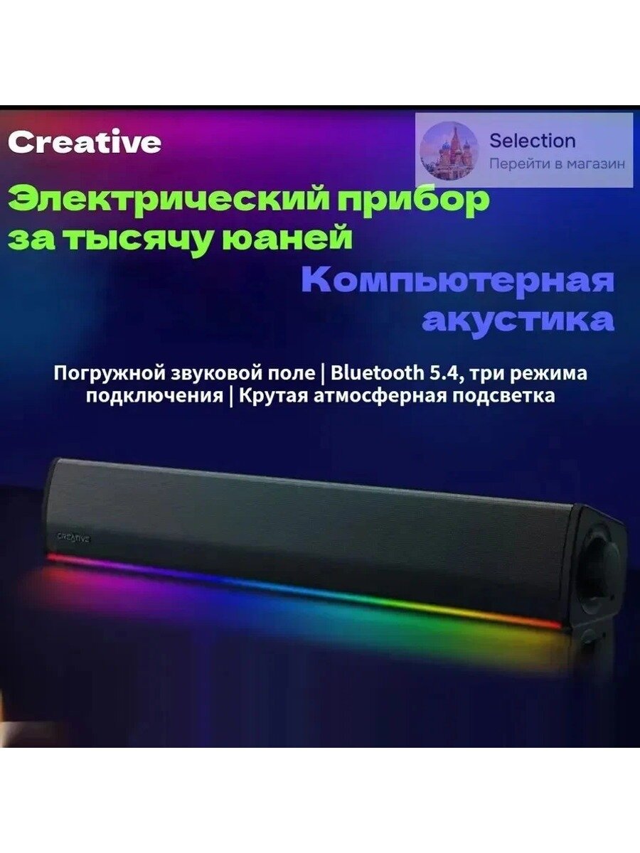 Игровая звуковая панель Creative Sound Blaster GS3, Bluetooth 5.4, USB-C, RGB-подсветка