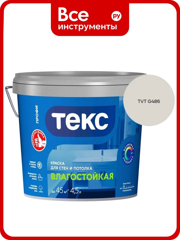 Краска для стен и потолка Текс влагостойкая/профи A 4,5л 700000415_TVT G486