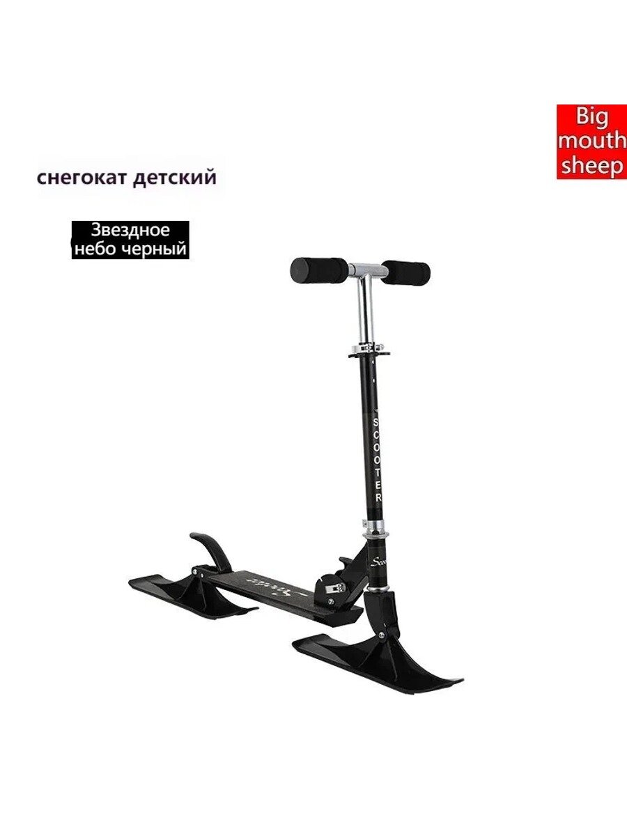 Лыжи для сноусамоката EYtM1F, черный, белый, Цвет черное, Длина деки, см 40