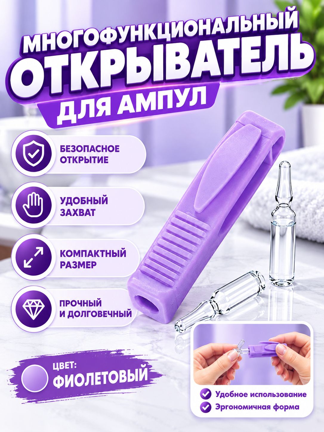 Открывалка термопластик (tpu) 1 шт фиолетовый