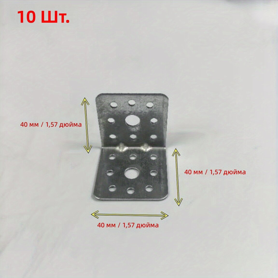 Оцинкованные Г-образные уголки 40×40×40 мм, 10 шт, толщина стенки 1,8 мм, для деревообработки, стеллажей, заборов и мебели