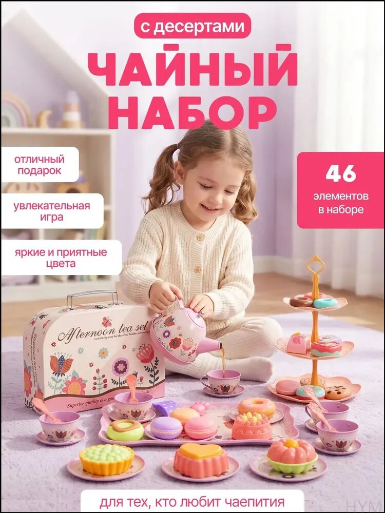 Эксклюзивный игровой набор продуктов с 46 предметами, посудка с цветами для детей
