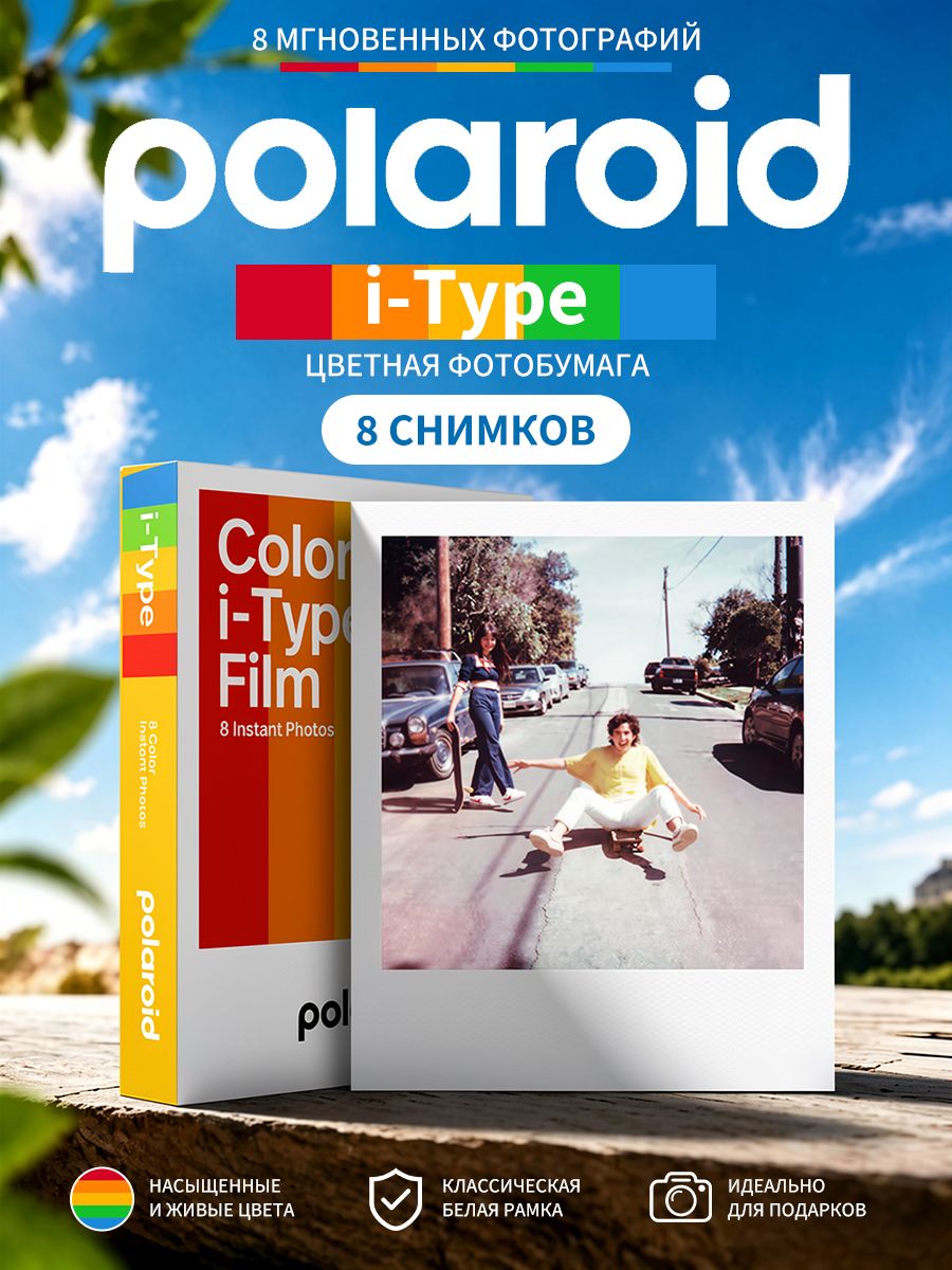 Кассеты Polaroid Color i-Type Film для камер Polaroid Now и Now+, 8 фото