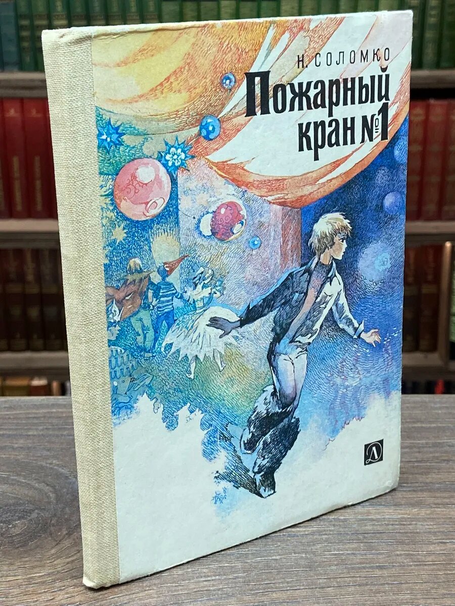 Пожарный кран № 1