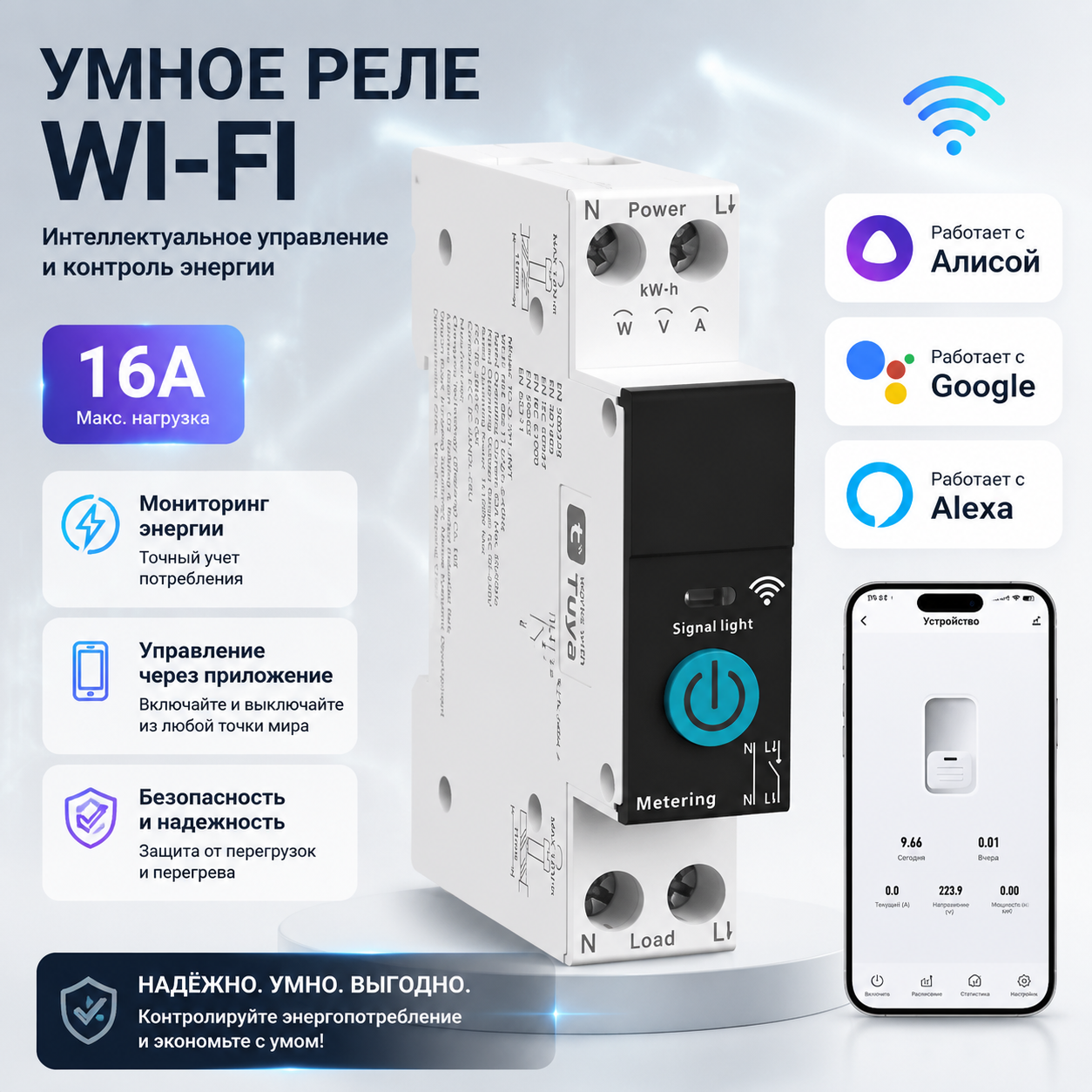 Умный 16A WiFi выключатель на DIN-рейку, счётчик электроэнергии, таймер и управление через Tuya/Smart Life