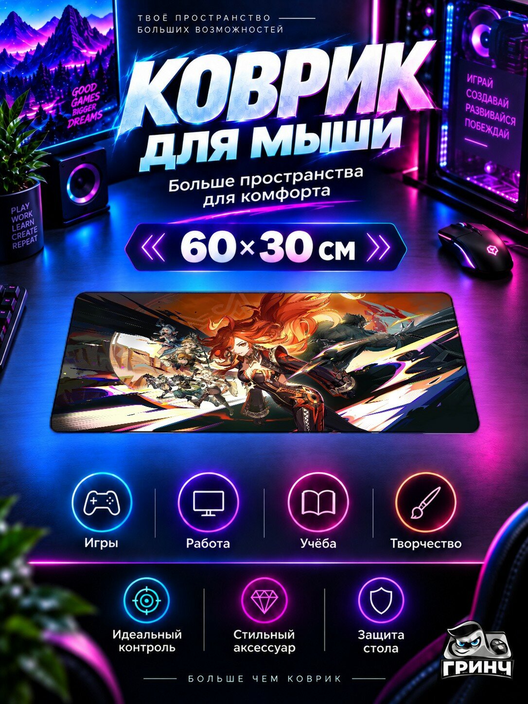 Игровой коврик для мыши и клавиатуры Genshin Impact / Геншин Импакт — Genshin Impact Game 60х40 см XL