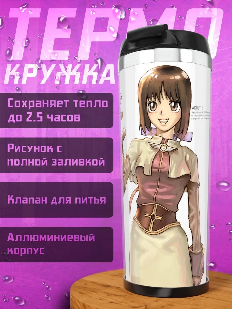 Термокружка Аколит из Рагнарок