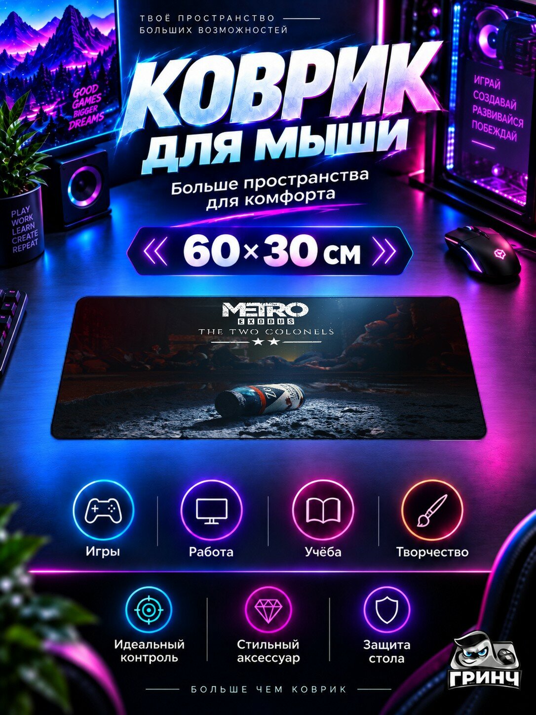 Игровой нескользящий коврик для мыши и клавиатуры Metro / Метро — Metro Exodus The Two Colonels, 60×40 см, 3 мм, жаккардовый, прошитые края