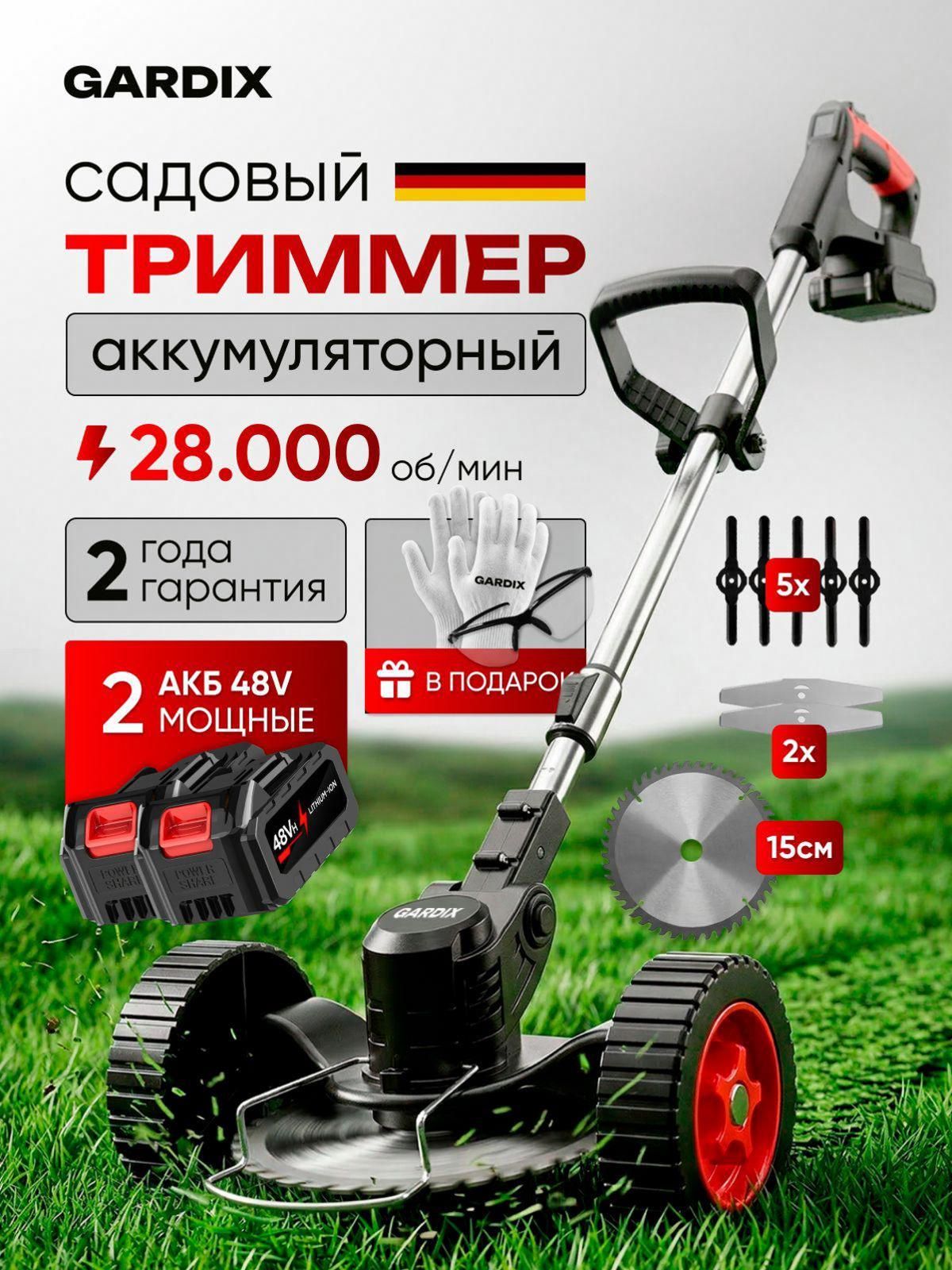 VALARTIS Триммер садовый, ручной инструмент для ухода за травой и кустарником на даче и в саду