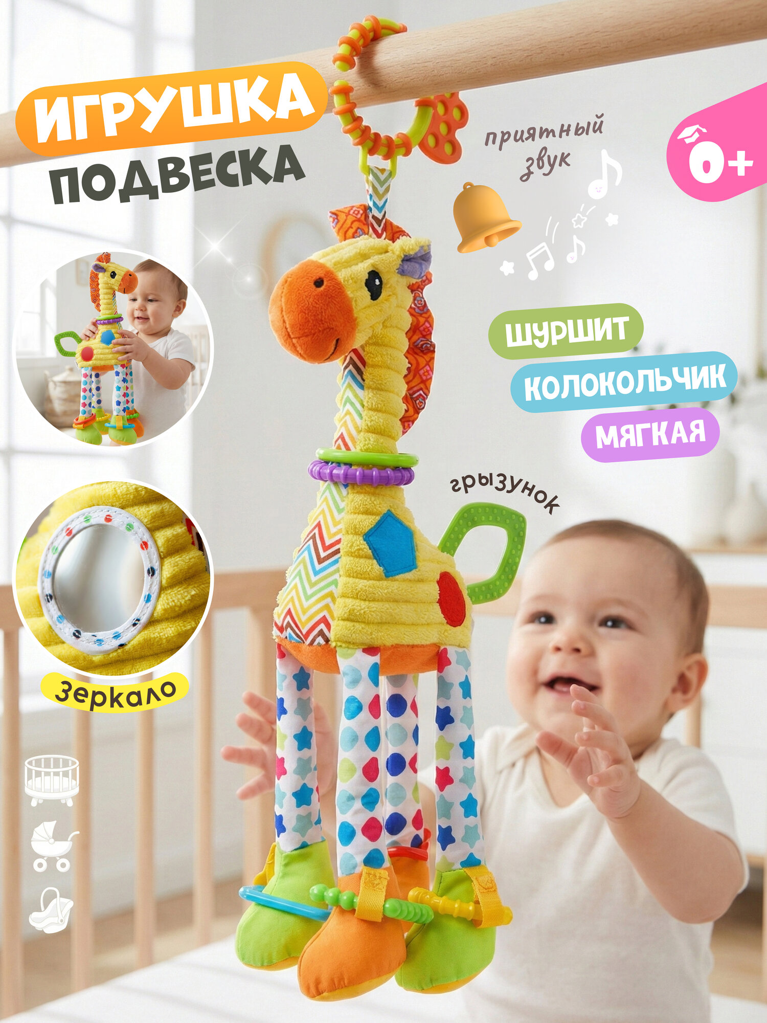 Игрушка Zeimas подвеска Игрушка-подвеска Жираф
