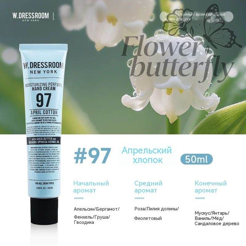 W.Dressroom Увлажняющий крем для рук, 50 мл