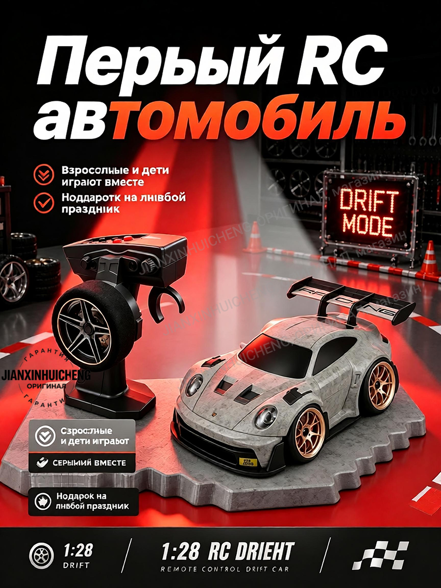Радиоуправляемая дрифт‑машина RC 1:28 со светом и звуком, гоночная автомодель, отличный подарок для мальчика и взрослог