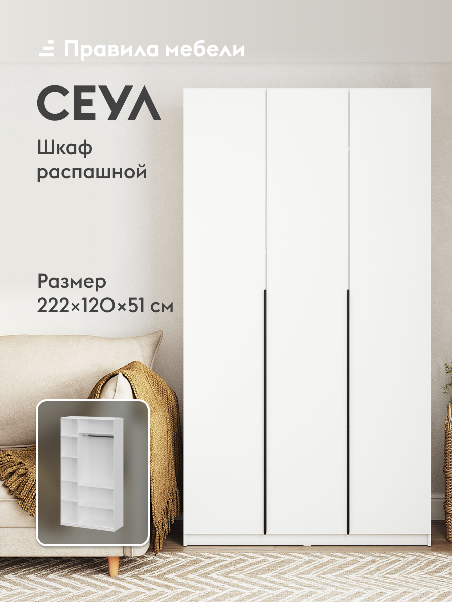Распашной шкаф Сеул, 3 двери, с полками, штанга, доводчики, 120.1х50.6х221.6см, Белый гладкий