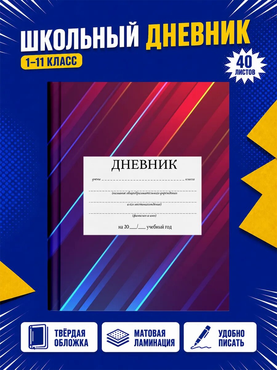 Школьный дневник Геометри Дэш