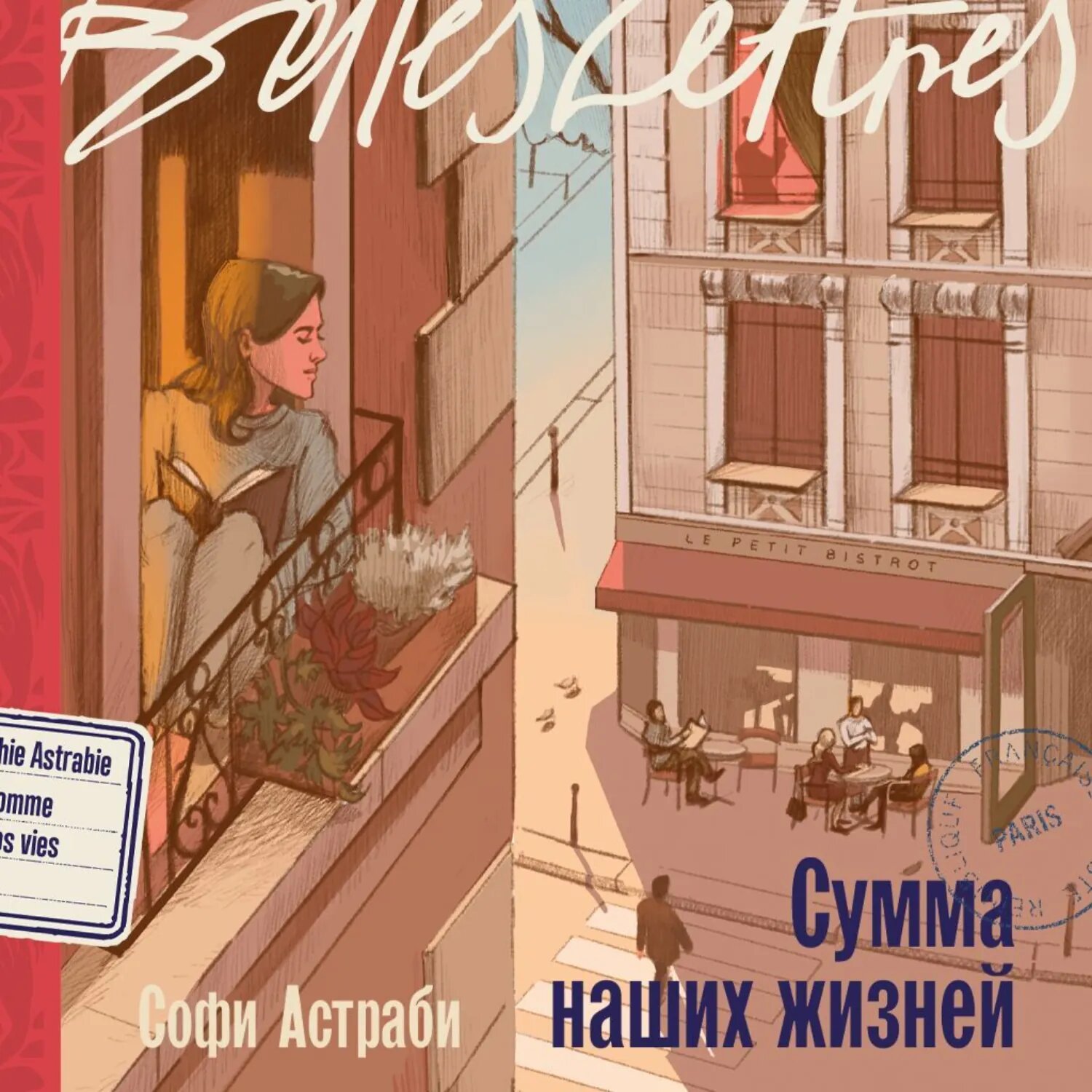 Сумма наших жизней [Аудиокнига]