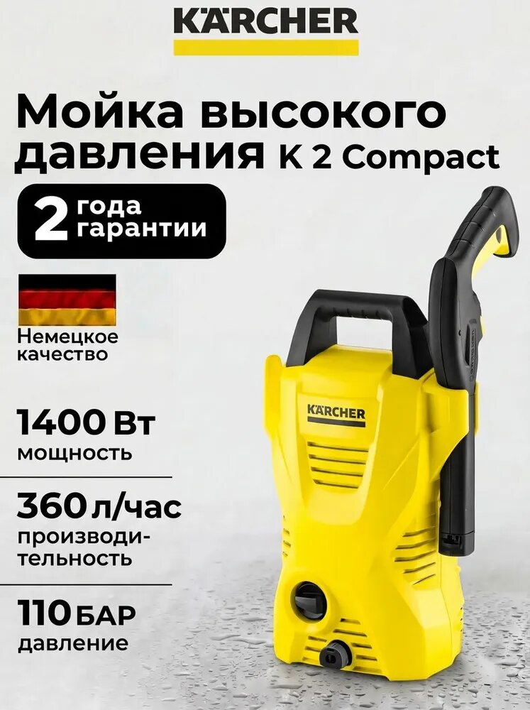 Мойка высокого давления Karcher K2 Compact (1.673-121.0), минимойка K 2
