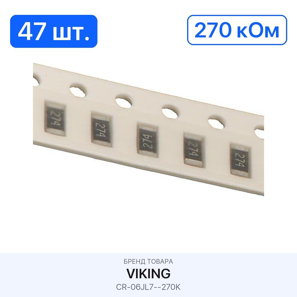 47 шт. Резистор постоянный CR-06JL7--270K 270 кОм VIKING