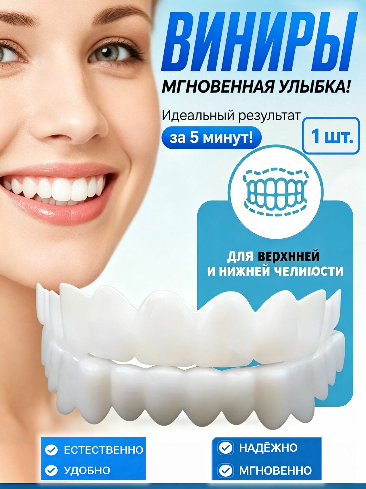 1 шт многоразовый защелкивающийся протез для взрослых perfect smile