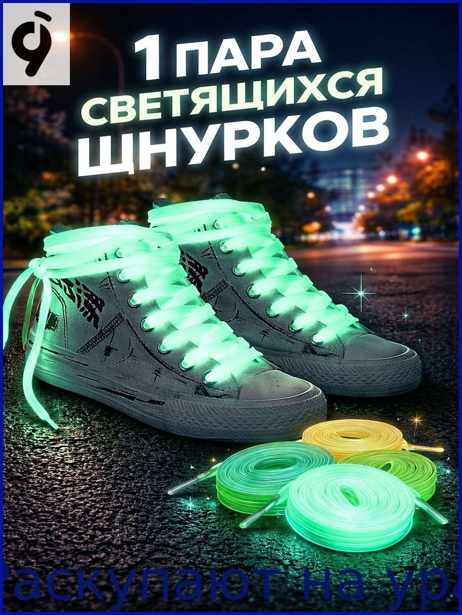 Шнурки 2 шт — фото 1