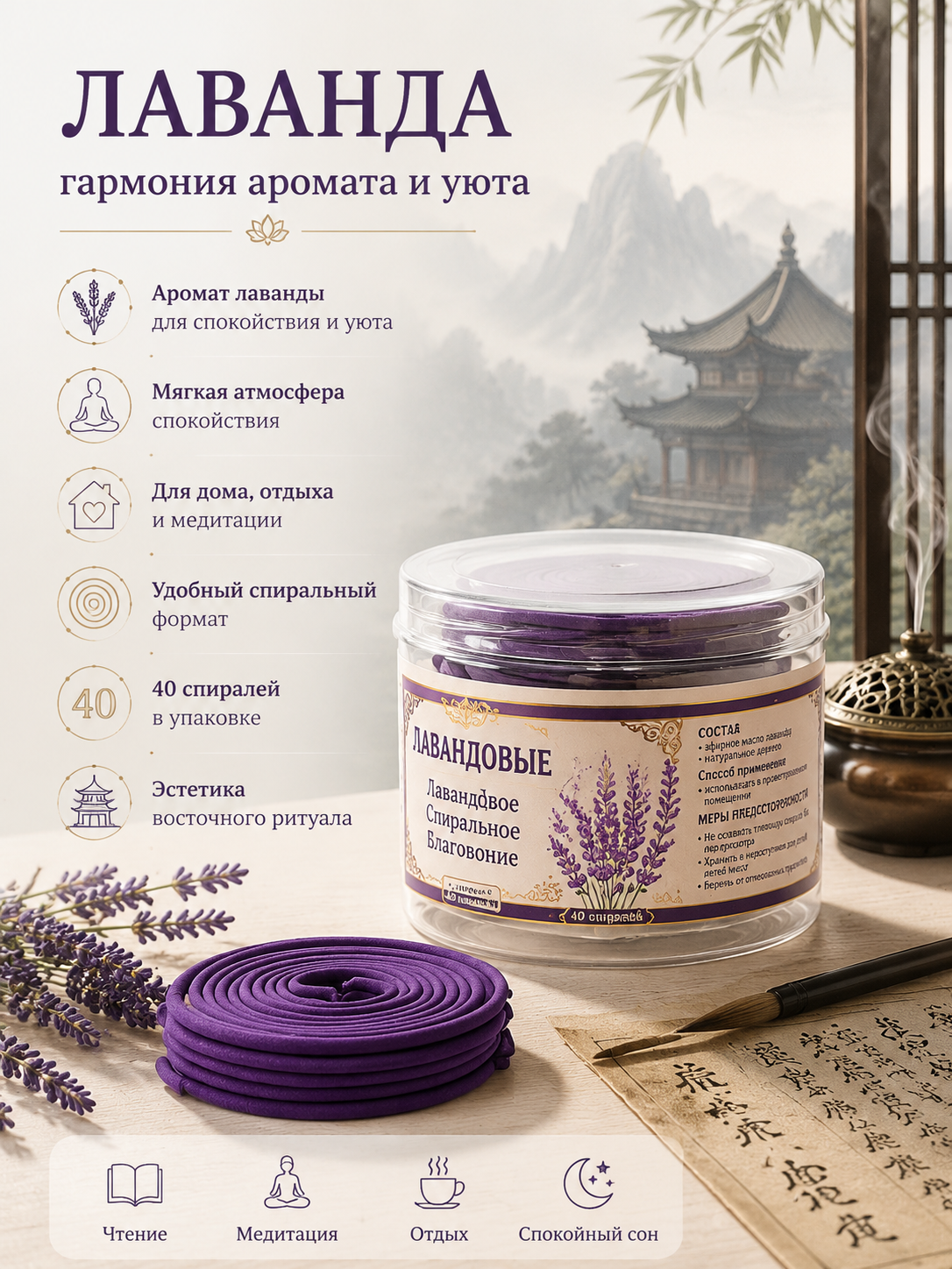 Спиральные благовония с ароматом лаванды，Подходит для домашней ароматерапии, способствует медитации и спокойному сну.