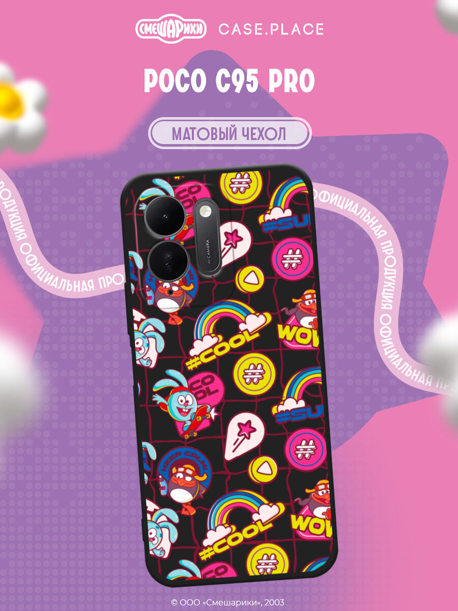 Чехол на Poco C95 Pro / Поко C95 Про с принтом Смешарики. Паттерн клетчатый Пин и Крош