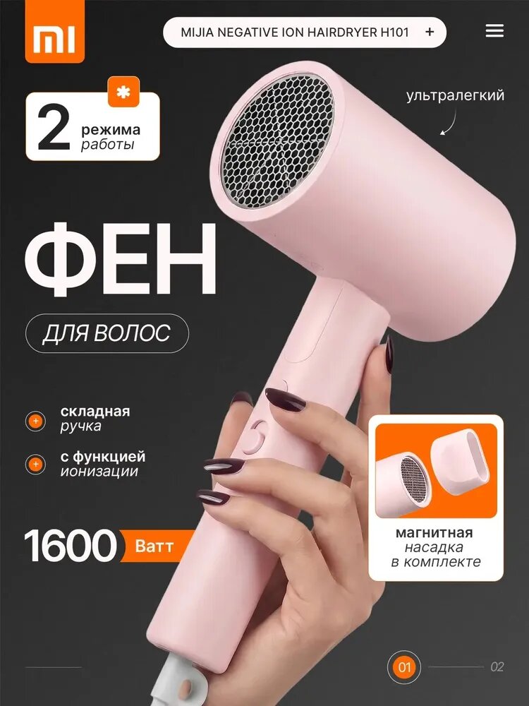 Фен для волос Xiaomi Compact Hair Dryer H101,1600 Вт, розовый
