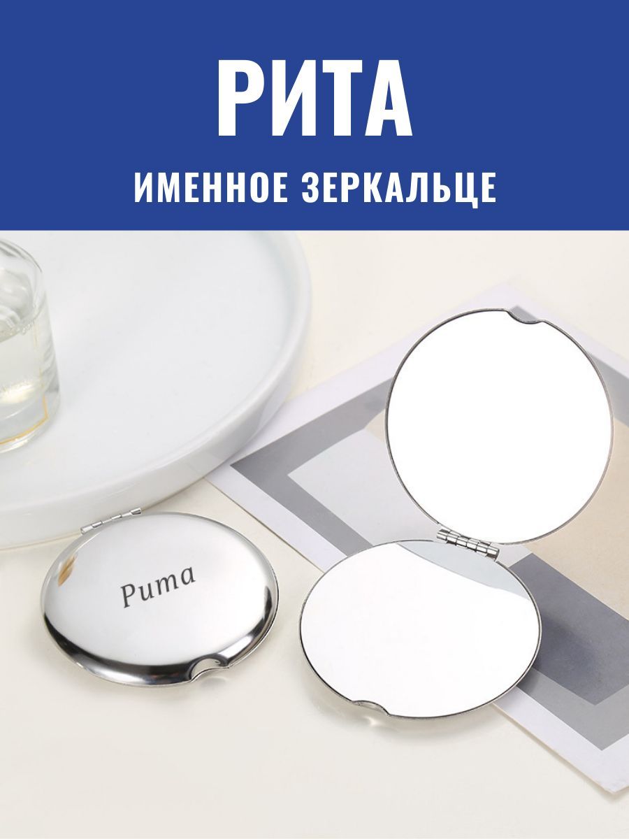 Зеркало карманное именное Рита