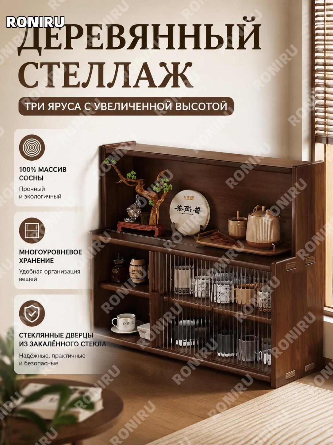 Тумба из массива для подоконника 3 яруса с 2 отделениями, сосна, цвет черного ореха, стеклянная дверца для хранения