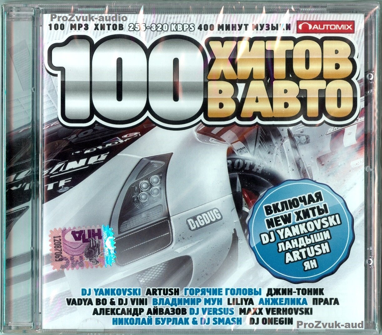 100 хитов В авто /Сборник/ Dj Yankovski, Dj Vini, Dj Masne, Dj Versus, Dj Lowgk 2009 Монолит МТ 000410-123-6 CD mp3