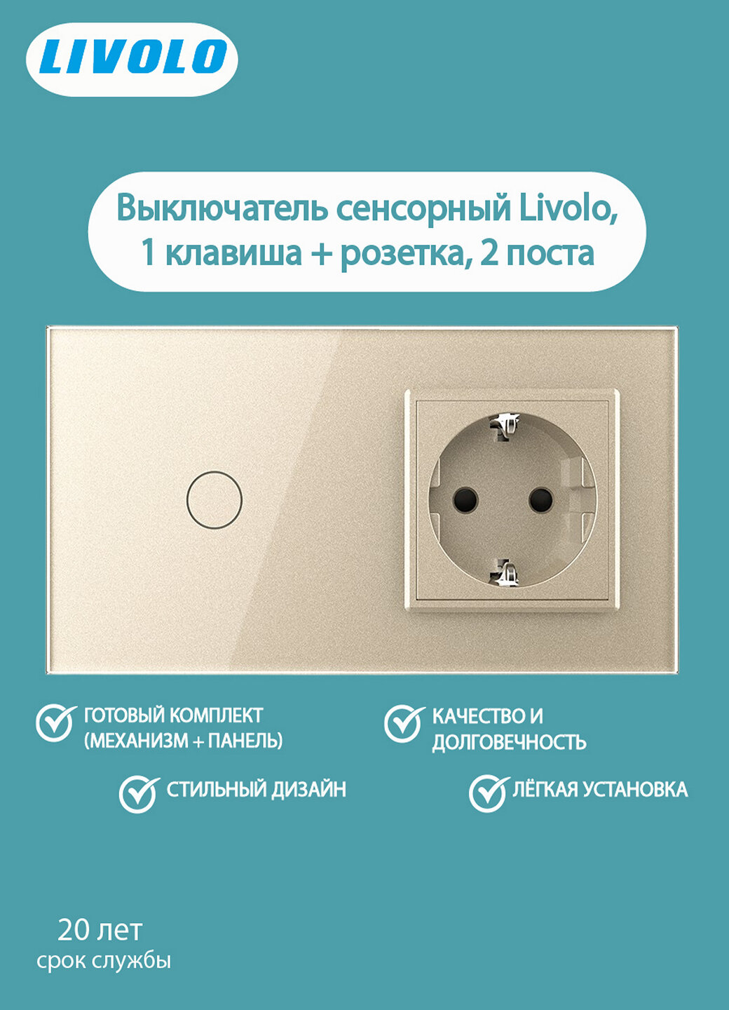 Сенсорный выключатель LIVOLO 1 клавиша + розетка, 2 поста, стекло шампань, стиль и надёжность VL-C701/C7C1EU-16