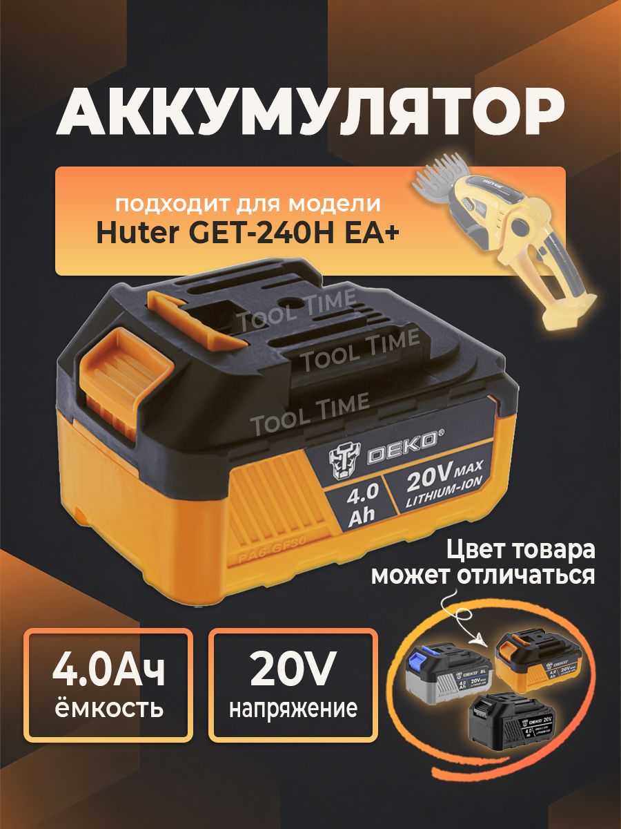 Аккумулятор для триммера-кустореза Huter GET-240H EA+, 20 В