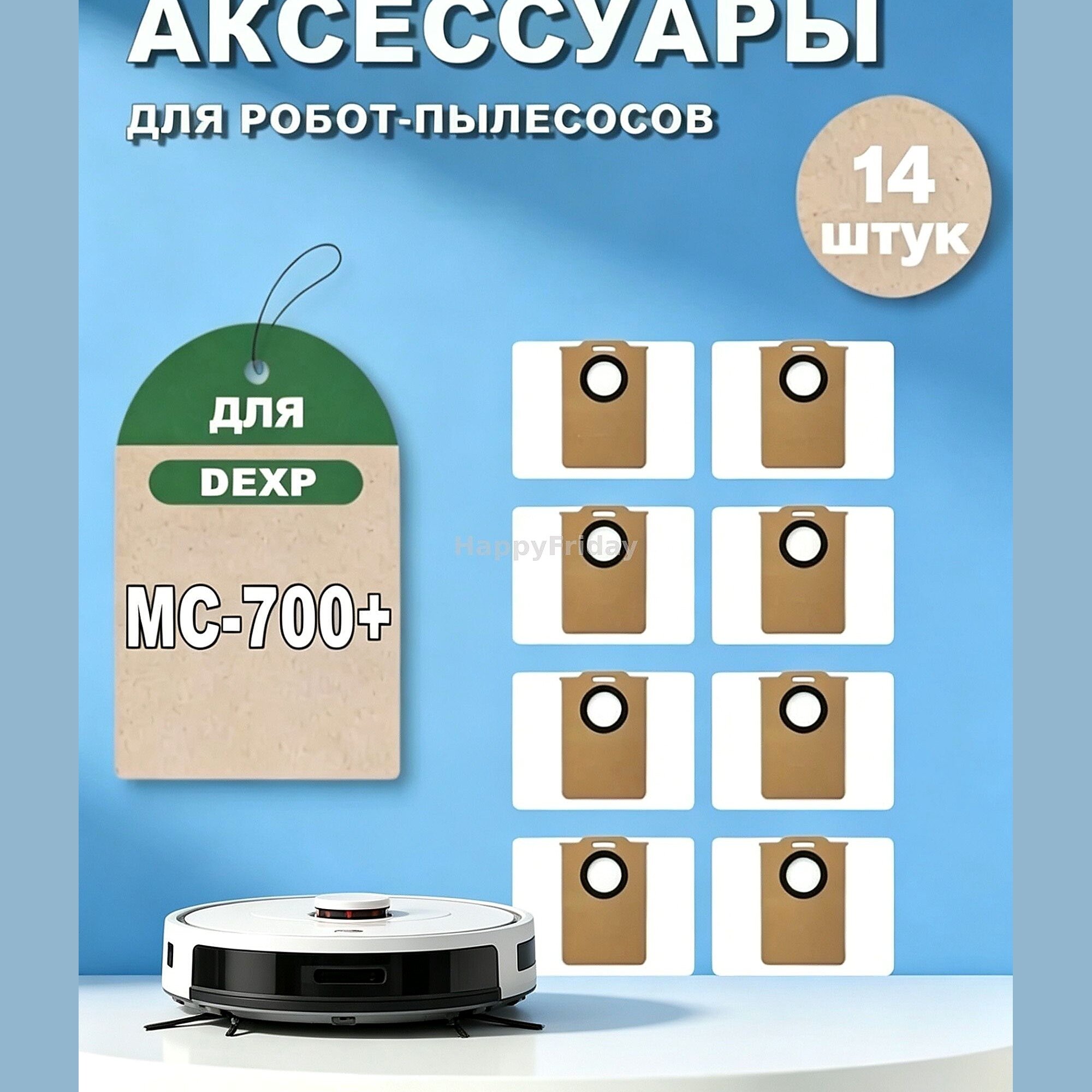 Мешки-пылесборники 14 шт для робота-пылесоса DEXP Vacumatic+ MC-700