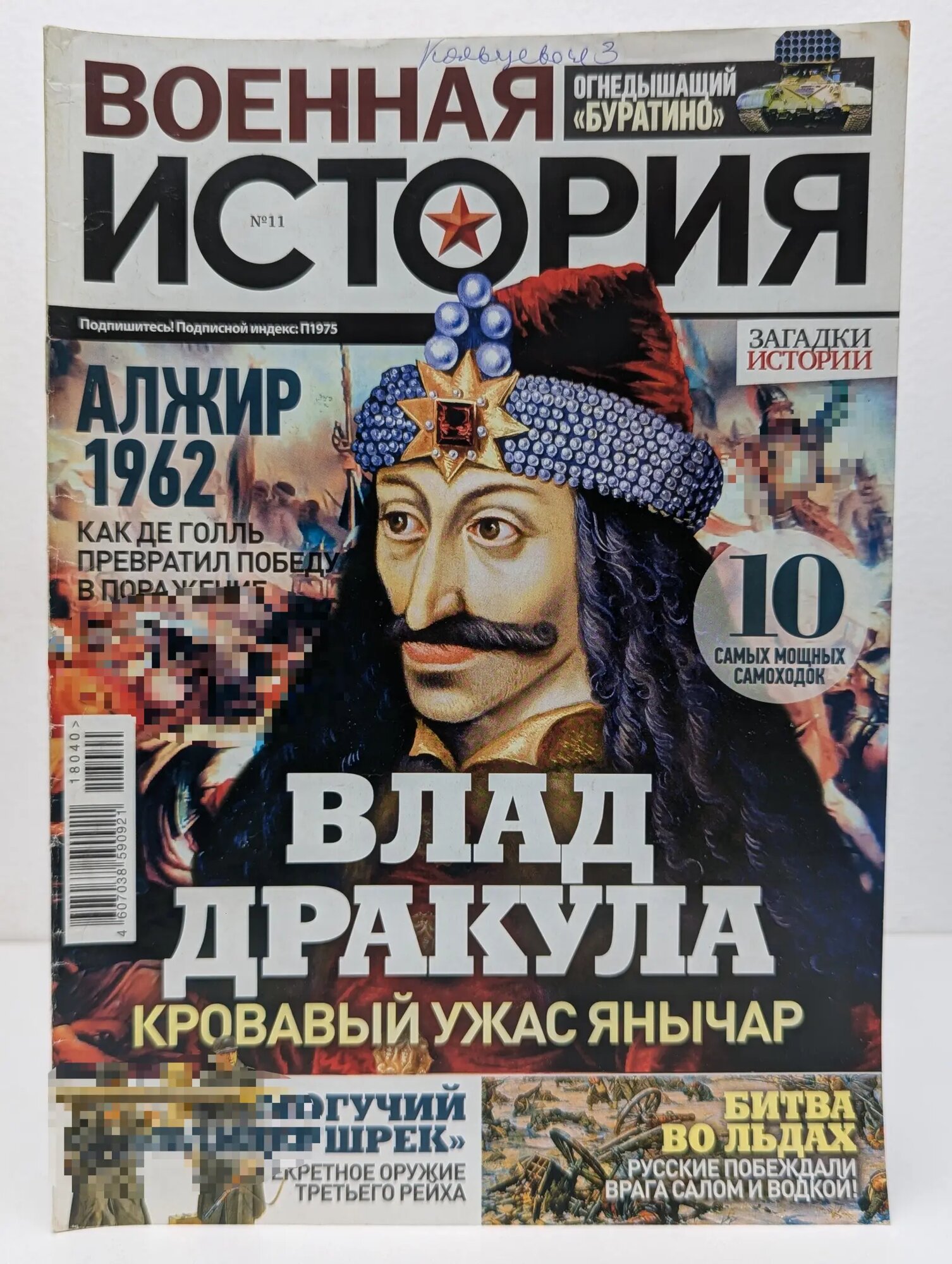 Военная история. Выпуск № 11/2019 2019