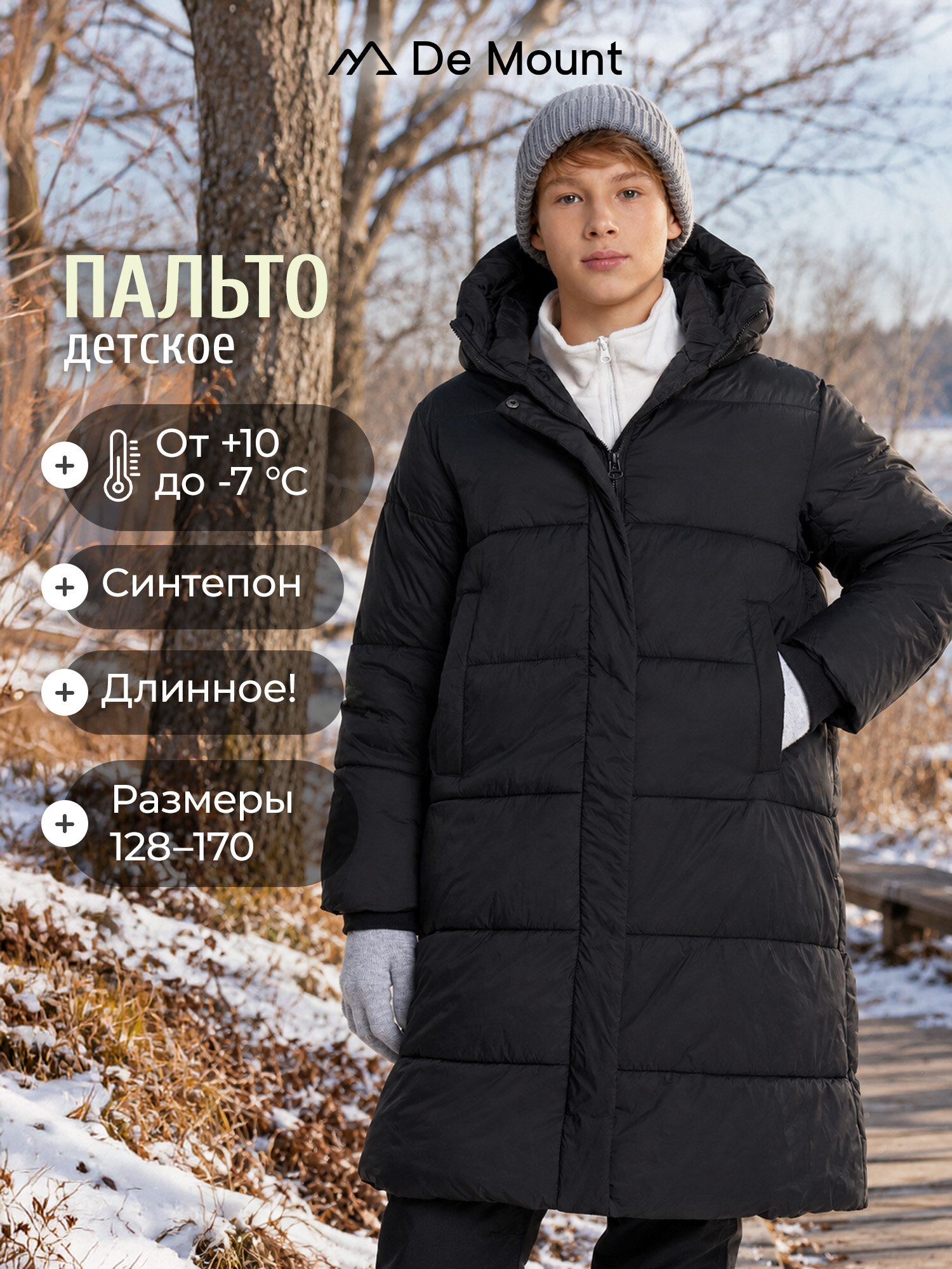 Пальто