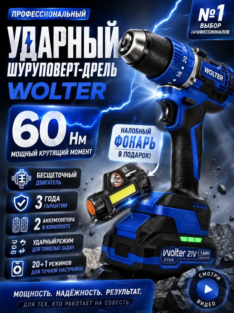 Шуруповерт-дрель мощный аккумуляторный бесщеточный 60 Нм, 2 аккумуляторама 21V