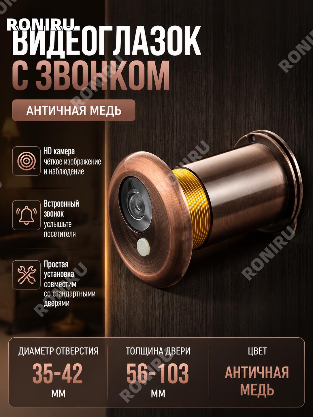 HD-камера для дверного глазка со звонком, 35–42 мм, дверь 56–103 мм, красное античное золото, сплав цинка, стекло