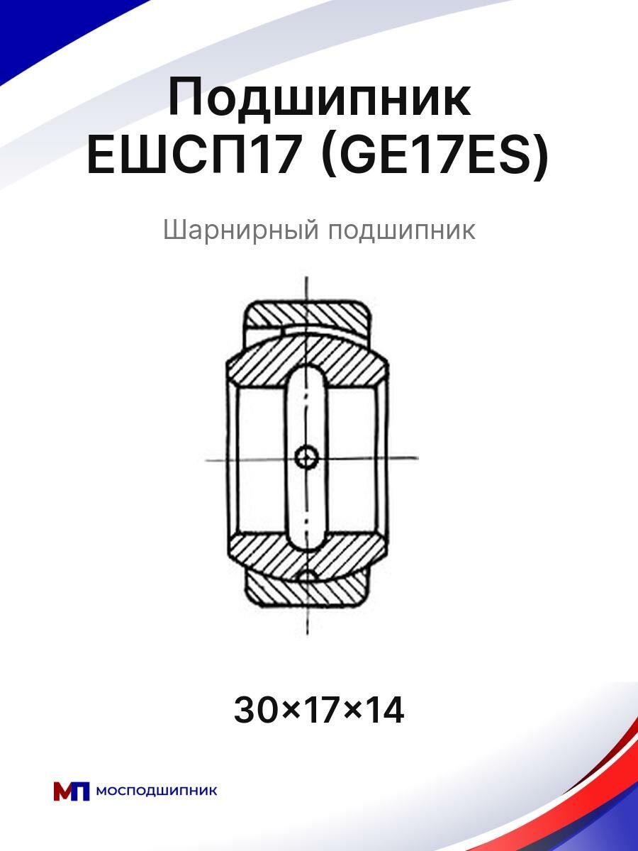 Подшипник ЕШСП17
